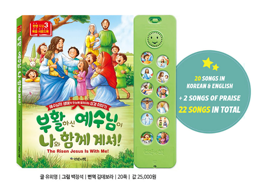The Risen Jesus Is With Me | Bilingual Korean & English Sound Book ...